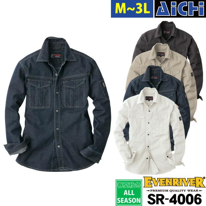 EVENRIVER イーブンリバー 作業服 SR-4006 長袖シャツ オールシーズン M 〜 3L | 上着 作業着 綿100% コットン 綿 黒 白 インディゴ ベージュ 大き ...