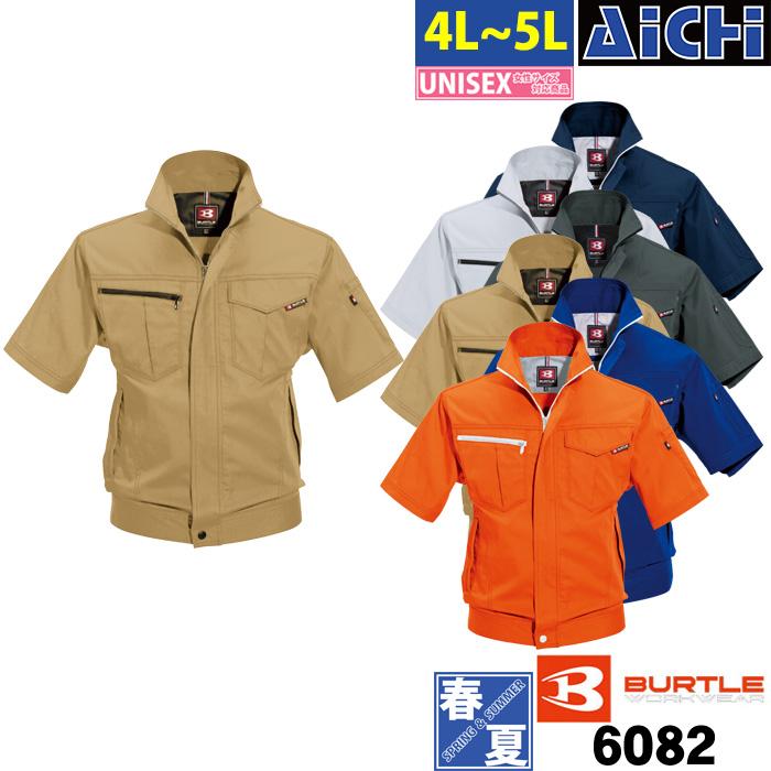 BURTLE バートル 作業服 6082 半袖 ブルゾン 春夏 4L 〜 5L | 標準シルエット 薄手 制電 メンズ レディース 大きいサイズ 紺 青 グレー カーキ オレンジ ...
