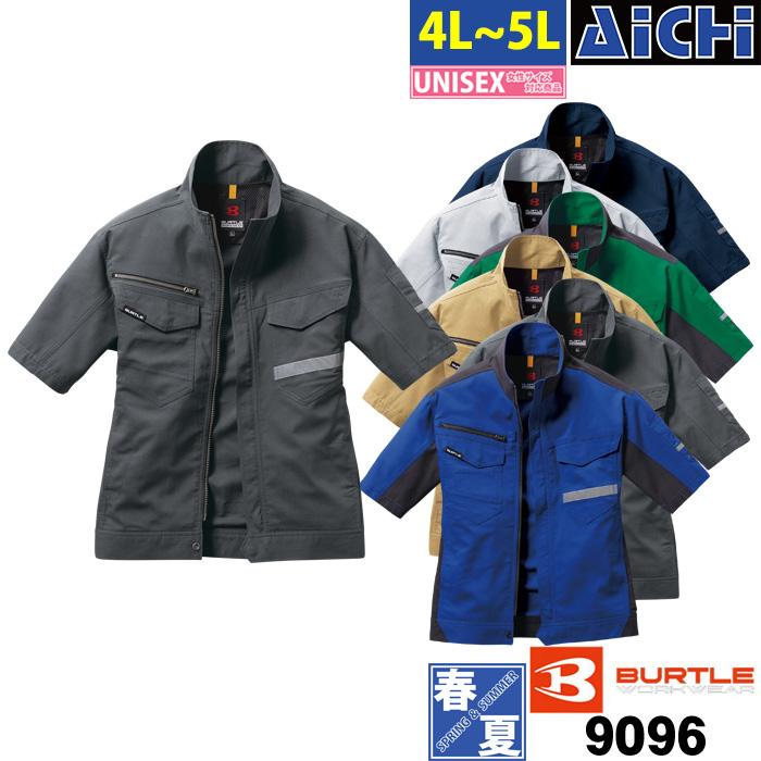 BURTLE バートル 作業服 9096 半袖 ブルゾン 春夏 4L 〜 5L | ストレッチ 細身 スリム 通気性 反射 リフレクタ― 制電 吸汗速乾 メンズ レディース 大きい ...