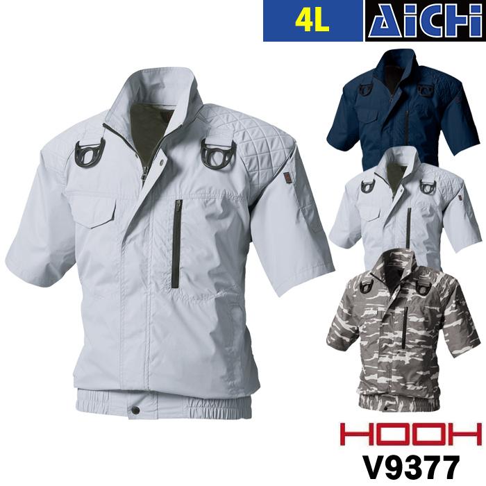 HOOH 鳳皇 村上被服 快適ウェア 空調ウェア V9377 フルハーネス 裏チタン 半袖 ブルゾン [ 服のみ ] 4L | 熱中症対策 肩 ...