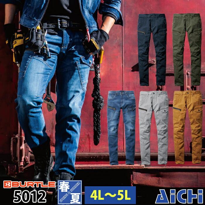 BURTLE バートル 作業服 5012 クレイジー ストレッチ デニム カーゴパンツ 春夏 4L 〜 5L | サマーデニム コーデュラ 大きいサイズ ダブルジップ スリム 細身 ...