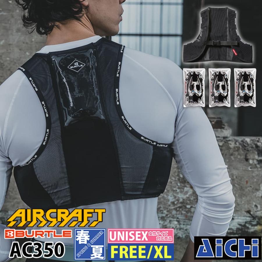 [メール便-送料無料] BURTLE バートル エアークラフト空調ウェア AC350 ストレッチ フリーザーベスト 保冷剤 3個 セット フリーサイズ XL 春夏 | アイスベスト ...
