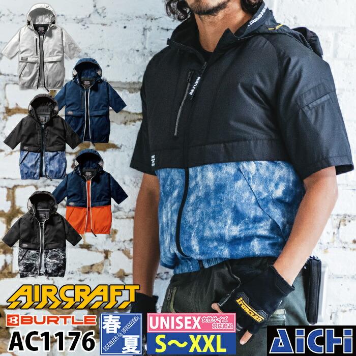 BURTLE バートル エアークラフト空調ウェア AC1176 フルハーネス対応 フード付き 半袖 ブルゾン [ 服のみ ] S 〜 XXL ...