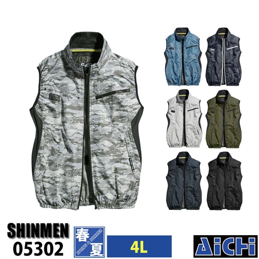 SHINMEN シンメン S-AIR 空調作業服 空調ウェア 05302 ベスト [ 服のみ ] 4L 春夏 | 作業 現場 工事 屋外 猛暑 ...