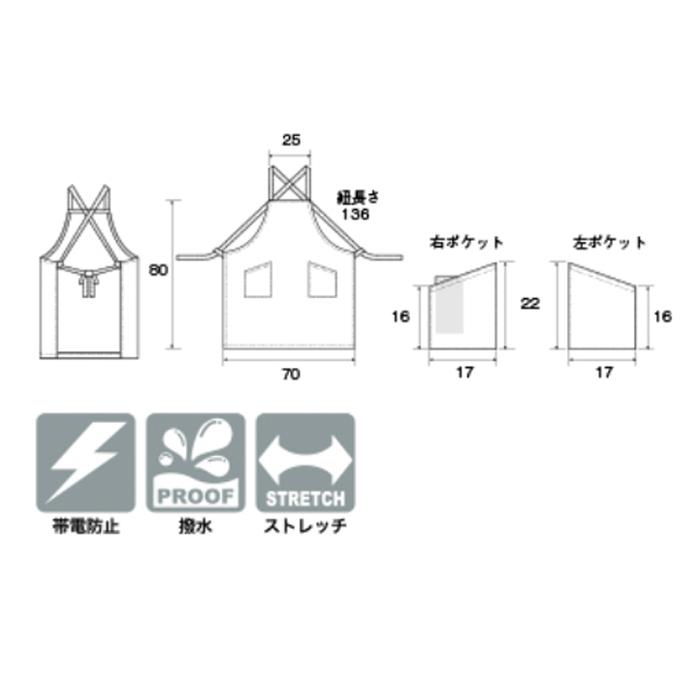 AITOZ アイトス エプロン AZ-861238 胸当て エプロン ( たすき掛け ) オールシーズン FREE | ストレッチ 帯電防止 フリーサイズ ロング丈 撥水 無地 ワ ...