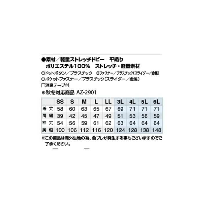 AITOZ アイトス 作業服 AZ-2930 長袖 サマー ブルゾン 春夏 SS 〜 3L | ストレッチ 軽量 薄手 大きいサイズ 吸汗速乾 消臭 メンズ レディース 小さいサイ ...