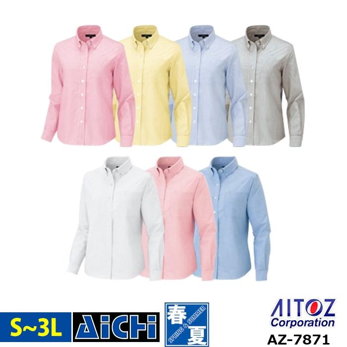AITOZ アイトス 作業服 AZ-7871 レディース 長袖 ボタンダウン シャツ オールシーズン S 〜 3L | イージーケア 大きいサイズ 無地 ストライプ ベーシック 飲 ...