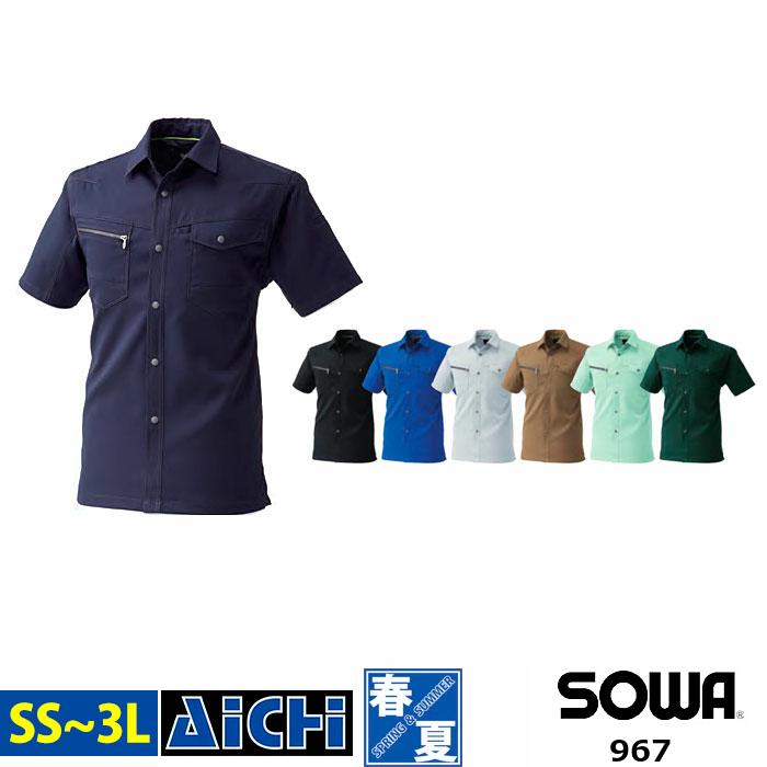 SOWA 桑和 作業服 967 ストレッチ 半袖 シャツ 春夏 SS 〜 3L | 消臭 制電 大きいサイズ イージーケア 野帳ポケット 黒 紺 青 赤 グレー ブラウン キャ : 株式会社 ...