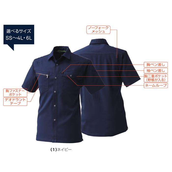 SOWA 桑和 作業服 967 ストレッチ 半袖 シャツ 春夏 6L | 消臭 制電 大きいサイズ イージーケア 野帳ポケット 黒 紺 青 赤 グレー ブラウン キャメル グリ : 株式会社 ...