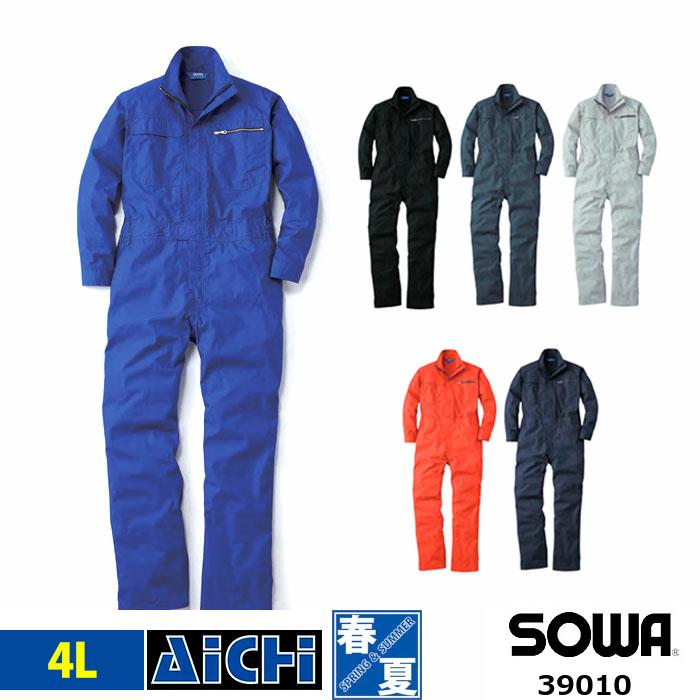 SOWA 桑和 つなぎ 作業着 39010 長袖 ツナギ 春夏 4L | 薄手 脇メッシュ 脇ゴム アコーディオン イージーケア 大きいサイズ ...