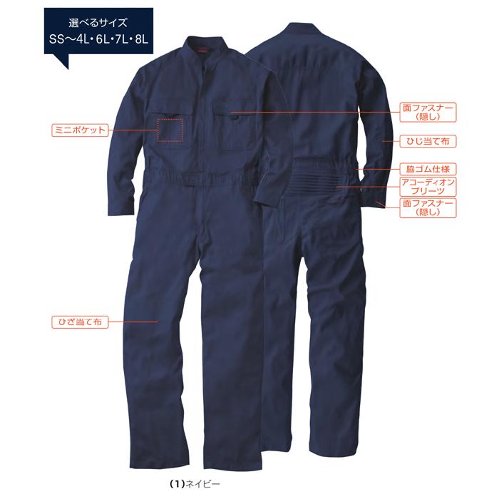 SOWA 桑和 つなぎ 作業着 9000 綿100％ 長袖 ツナギ オールシーズン SS 〜 3L | オールインワン オーバーオール ...
