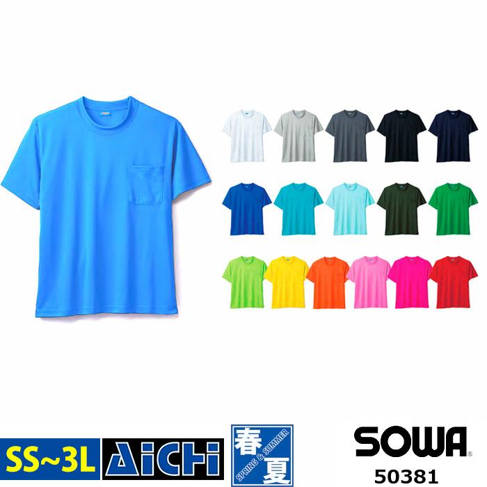 [メール便-送料無料] SOWA 桑和 ニット 50381 半袖 Tシャツ 胸ポケット付き 春夏 SS 〜 3L | ストレッチ 吸汗速乾 ...