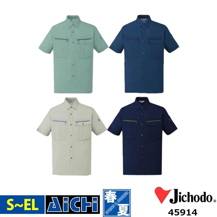 Jichodo 自重堂 作業服 45914 ストレッチ 半袖 シャツ 春夏 S 〜 3L | 帯電防止 野帳ポケット 大きいサイズ アース ...