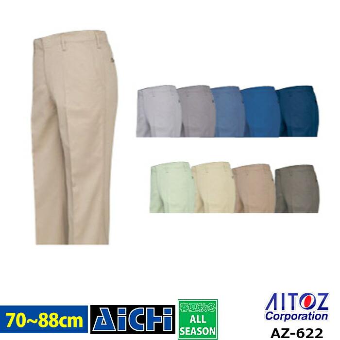 AITOZ アイトス 作業服 AZ-622 ノータック ワークパンツ オールシーズン 70 〜 88 | 帯電防止 JIS 大きいサイズ メンズ レディース アイボリー ベージュ : 株式会社 ...