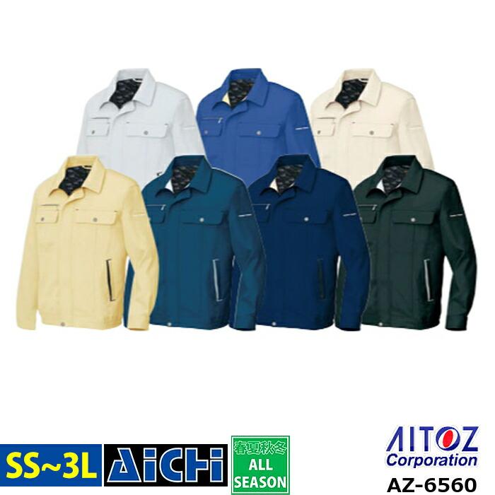 AITOZ アイトス 作業服 AZ-6560 長袖 ブルゾン オールシーズン SS 〜 3L | 帯電防止 脇ゴム仕様 大きいサイズ シルバー ワイン ブルー ベージュ イエロー : 株式会社 ...