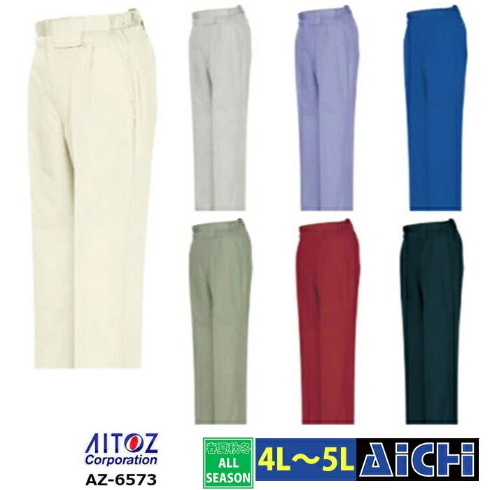 AITOZ アイトス 作業服 AZ-6573 ワンタック レディース シャーリング パンツ オールシーズン 4L 〜 5L | 帯電防止 脇ゴム仕様 バックルカバー付き 大きいサイ ...
