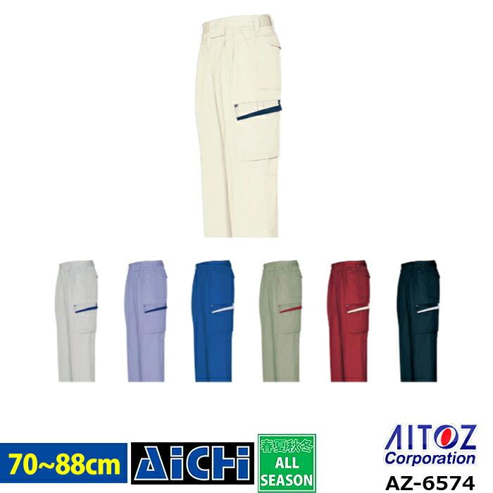 AITOZ アイトス 作業服 AZ-6574 ツータック カーゴパンツ オールシーズン 70 〜 88 | 帯電防止 脇ゴム仕様 バックル ...