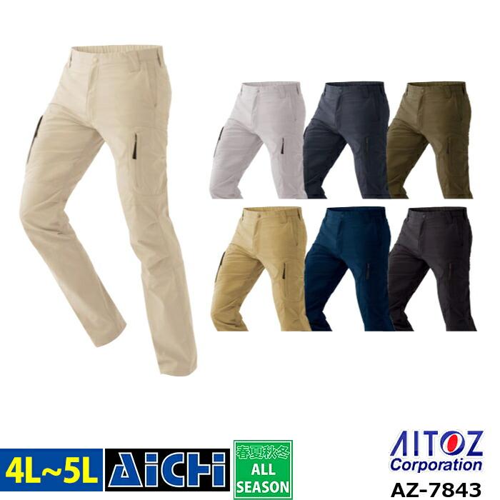 AITOZ アイトス 作業服 AZ-7843 ストレッチ カーゴパンツ オールシーズン 4L 〜 5L | 軽量 吸汗速乾 メンズ レディース 大きいサイズ ベージュ シルバー グ ...