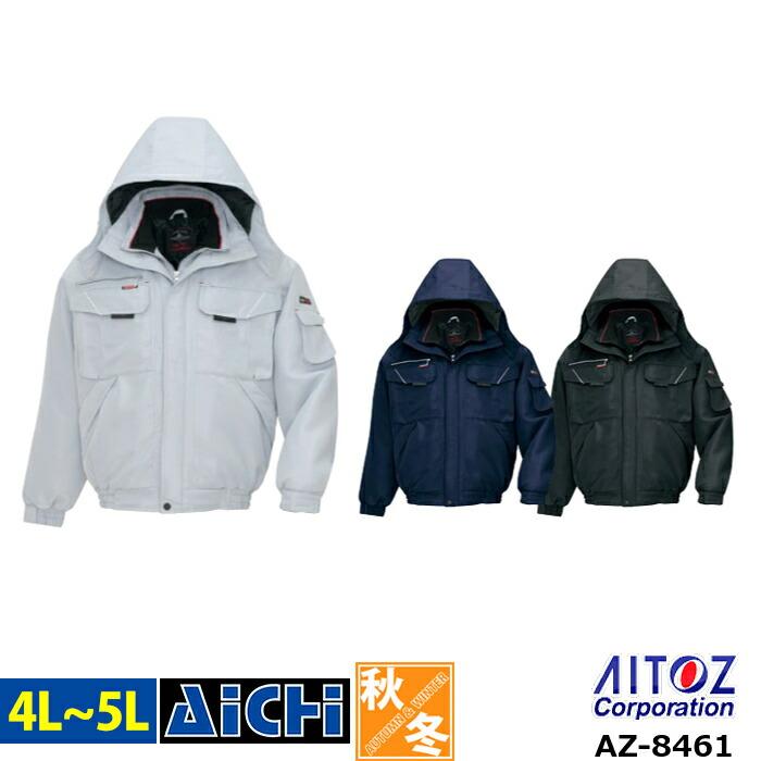AITOZ アイトス 防寒着 AZ-8461 防寒 ブルゾン 4L 〜 5L | 保温 反射材 フード付き メンズ レディース 大きいサイズ グレー シルバー ネイビー ブラック ...