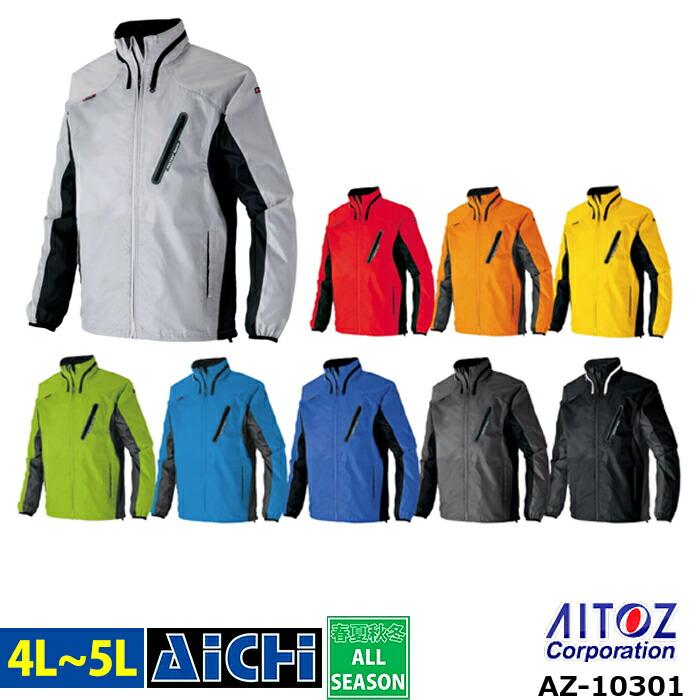 TULTEX タルテックス軽防寒 AZ-10301 フードイン ジャケット 4L 〜 5L | 撥水 防風 フードイン メンズ レディース 大きいサイズ シルバー グレー レッド ...