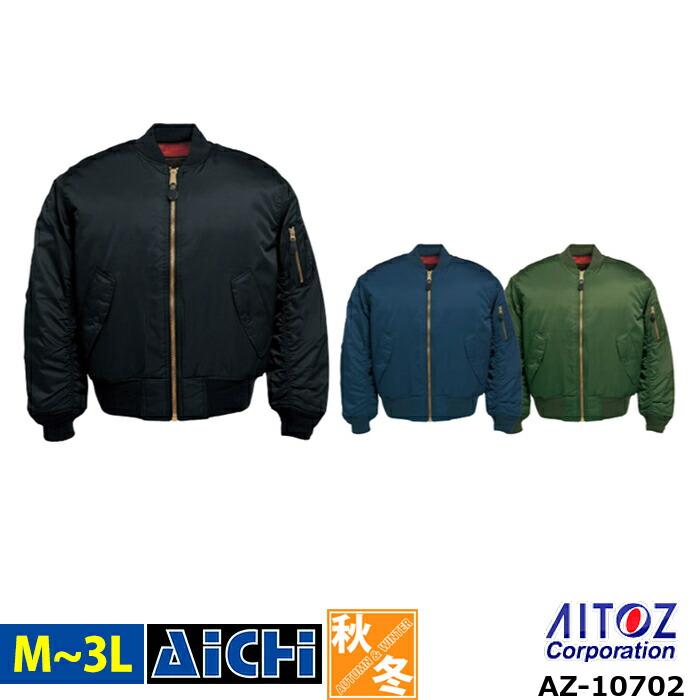 AITOZ アイトス 防寒着 AZ-10702 防寒 ブルゾン M 〜 3L | MA-1風 ジャンバー ジャケット 上着 アウター 大きいサイズ メンズ ブラック 黒 ネイビー : 株式会社 ...