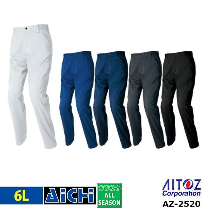 AITOZ アイトス 作業服 AZ-2520 ノータック ワークパンツ オールシーズン 6L | 帯電防止 ストレッチ 大きいサイズ 裏地付き 裏綿 メンズ レディース : 20001594 ...