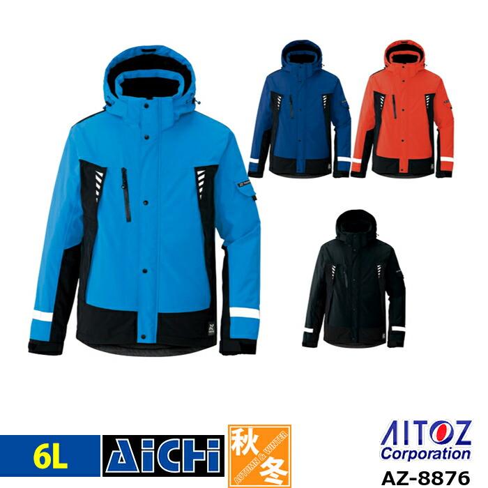 TULTEX タルテックス 防寒着 AZ-8876 防水 防寒 ジャケット 6L | 透湿 防風 保温 反射材 メンズ レディース 大きいサイズ フード付き 止水ファスナー ブルー ...