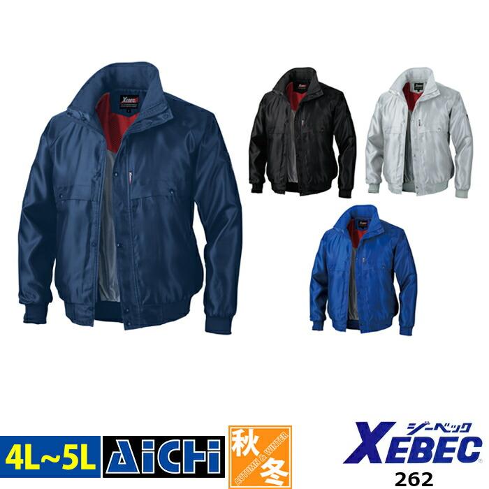 XEBEC ジーベック 軽防寒 262 カラー ジャンバー オールシーズン 4L 〜 5L | 軽量 保温 収納フード 大きいサイズ 蓄熱 シルバー グレー ブルー : 株式会社アイチ ...