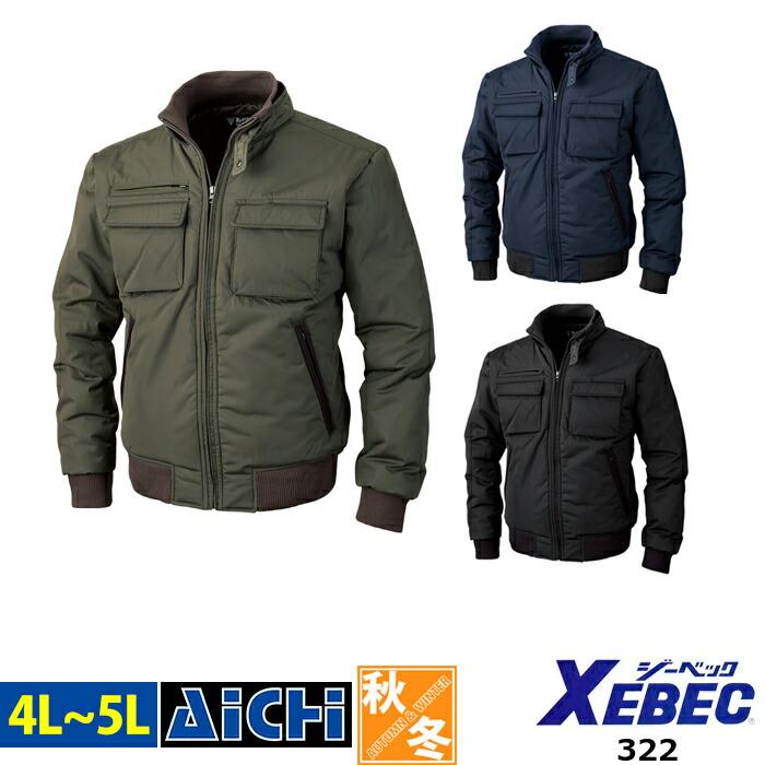 XEBEC ジーベック 防寒着 322 防寒 ブルゾン 4L 〜 5L | 撥水 保温 重防寒 防風 中綿 大きいサイズ バイク 自転車 通勤 ネイビー 紺 ブラック 黒 アーミー ...