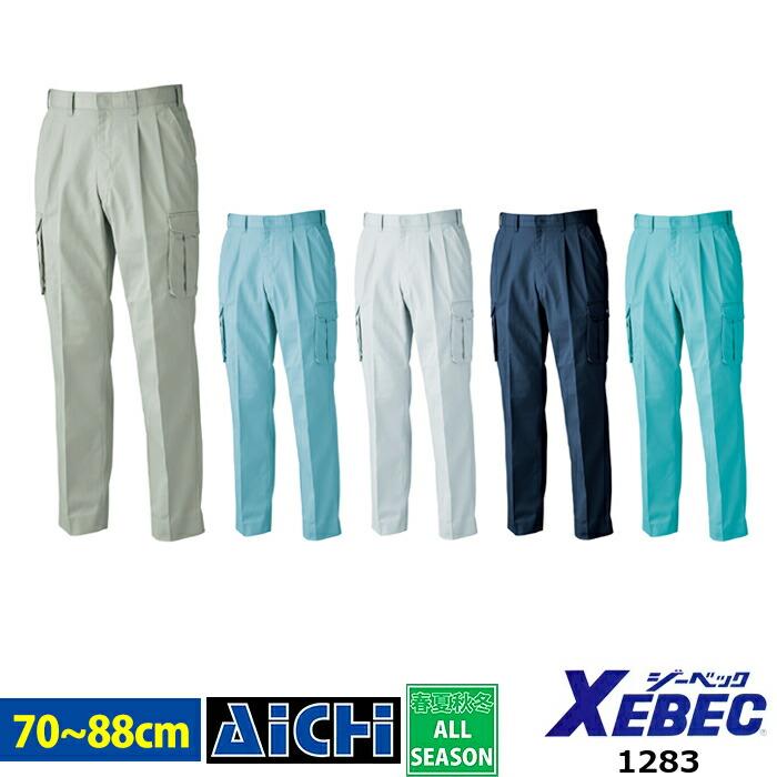 XEBEC ジーベック 作業服 1283 ツータック カーゴパンツ オールシーズン 70 〜 88 | 帯電防止 撥水 大きいサイズ モス ...