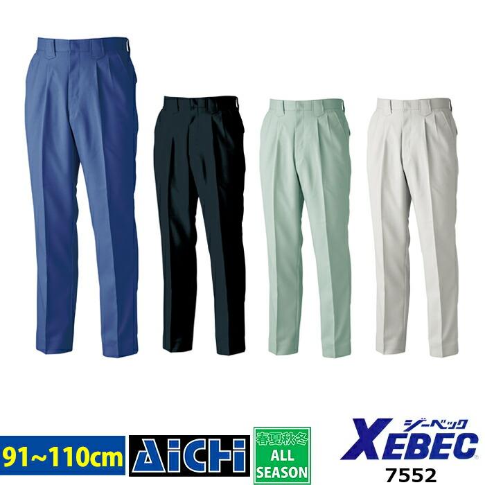 XEBEC ジーベック 作業服 7552 スラックス オールシーズン 91 〜 110 | 帯電防止 JIS 大きいサイズ ブルー 青 ネイビー 紺 グレー シルバー モスグリーン ...