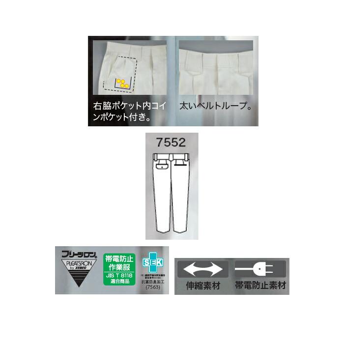 XEBEC ジーベック 作業服 7552 スラックス オールシーズン 115 〜 120 | 帯電防止 JIS 大きいサイズ ブルー 青 ...