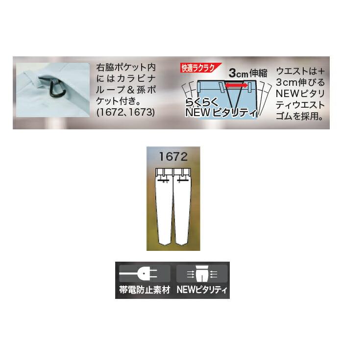 XEBEC ジーベック 作業服 1672 スラックス オールシーズン 91 〜 110 | 帯電防止 軽量 メンズ 大きいサイズ ネイビー 紺 ...