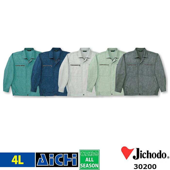 Jichodo 自重堂 作業服 30200 長袖 ブルゾン オールシーズン 4L | 綿100％ コットン 大きいサイズ グリーン 緑 ダークブルー 青 シルバー グレー アースグ ...