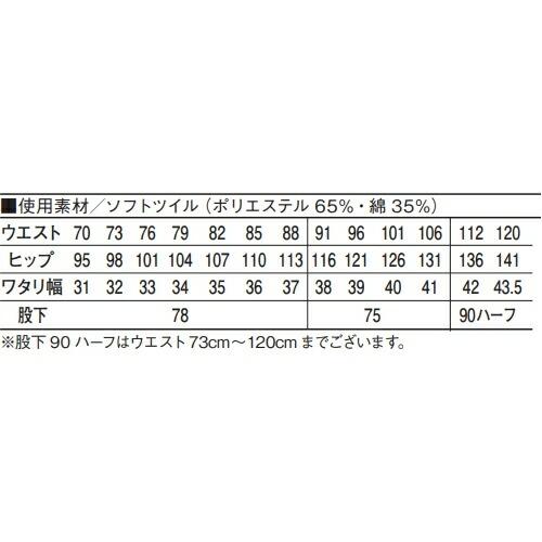 Jichodo 自重堂 作業服 40101 ワンタック パンツ オールシーズン 91 〜 112 | 帯電防止 大きいサイズ ミストブルー ライトベージュ アースグリーン ネイビー ...