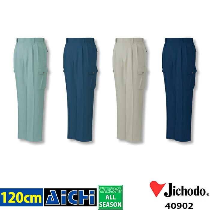 Jichodo 自重堂 作業服 40902 ストレッチ ツータック カーゴパンツ オールシーズン 120 | 帯電防止 裏綿 大きいサイズ アースグリーン ダークブルー アイボリー ...