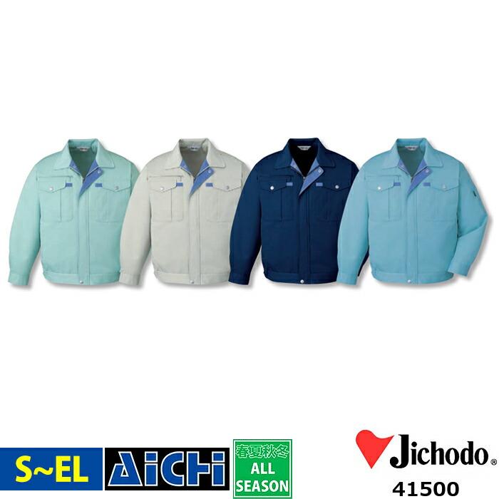 Jichodo 自重堂 作業服 41500 長袖 ブルゾン オールシーズン S 〜 EL ( 3L )| 帯電防止 大きいサイズ 配色デザイン アースグリーン アイボリー ネイビー ...