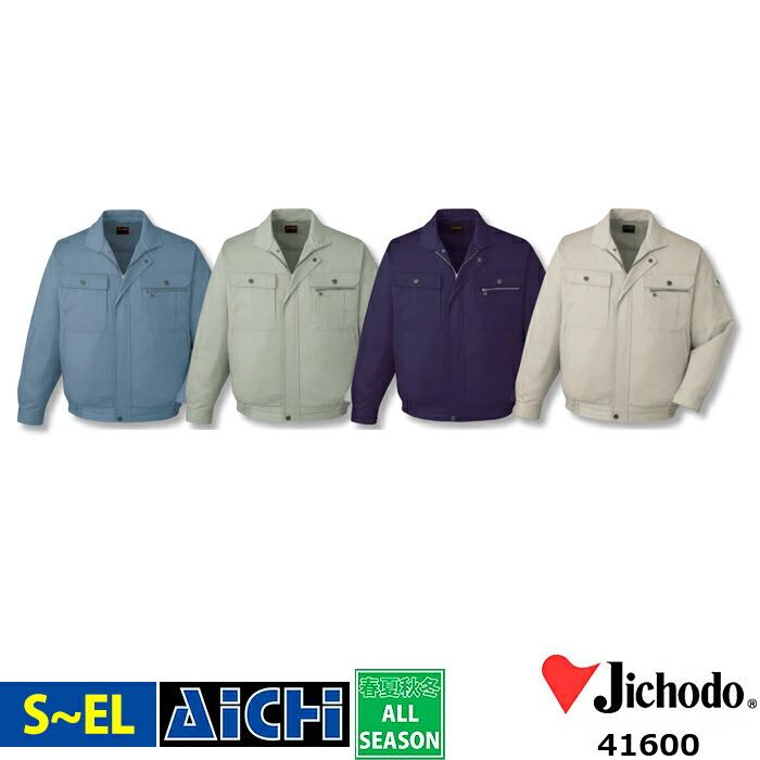 Jichodo 自重堂 作業服 41600 長袖 ブルゾン オールシーズン S 〜 EL ( 3L )| 綿100％ コットン 大きいサイズ ミストブルー アースグリーン ネイビー ...
