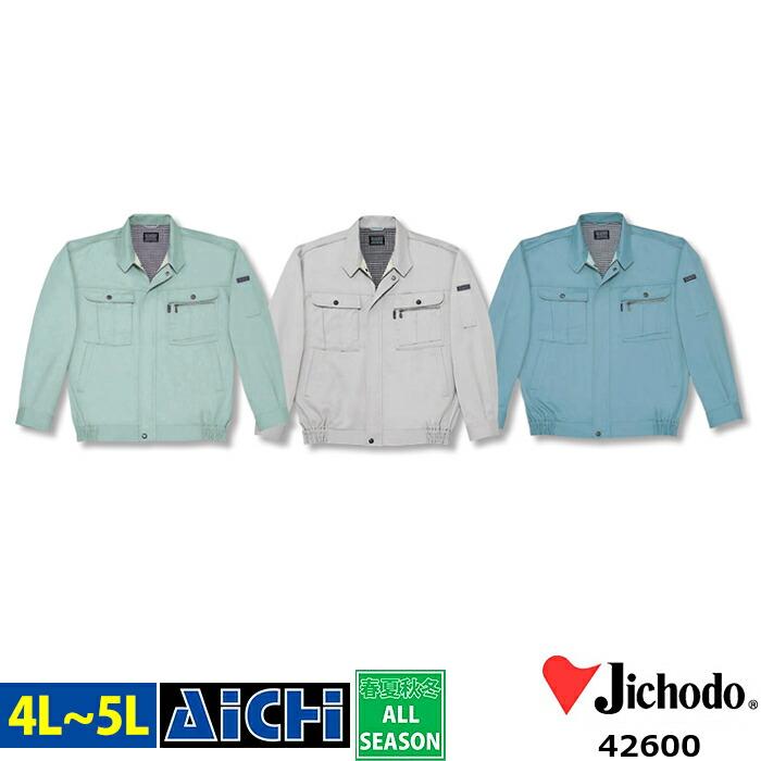 Jichodo 自重堂 作業服 42600 長袖 ブルゾン オールシーズン 4L 〜 5L | 帯電防止 形態安定 大きいサイズ アースグリーン シルバー グレー ミストブルー : 株式会社 ...