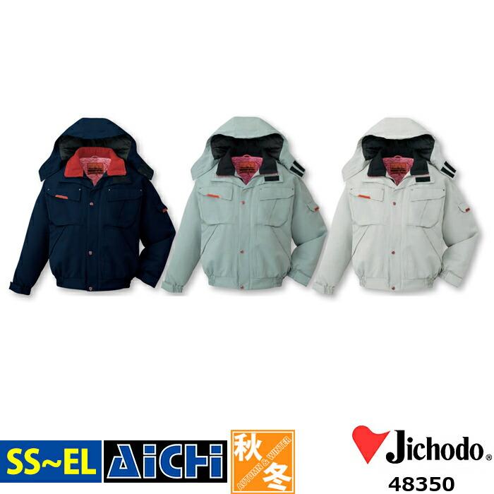Jichodo 自重堂 防寒着 48350 フード付き 防寒 ブルゾン SS 〜 EL ( 3L )| 帯電防止 撥水 大きいサイズ メンズ ネイビー 紺 アッシュ グレー アース ...