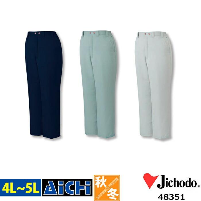 Jichodo 自重堂 防寒着 48351 防寒 パンツ 4L 〜 5L | 帯電防止 撥水 大きいサイズ メンズ ネイビー 紺 アッシュ グレー アースグリーン 緑 : 株式会社アイチ ...