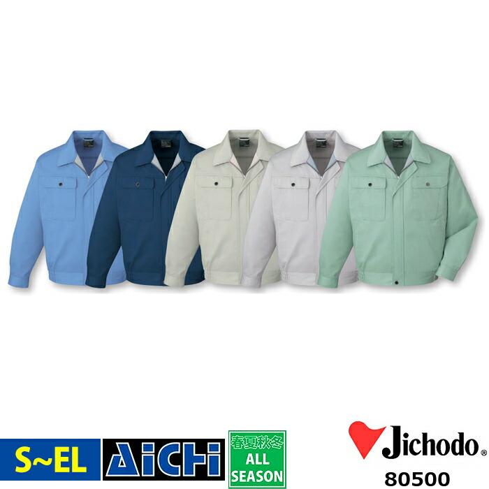 Jichodo 自重堂 作業服 80500 長袖 ブルゾン オールシーズン S 〜 EL ( 3L )| 帯電防止 大きいサイズ メンズ ...