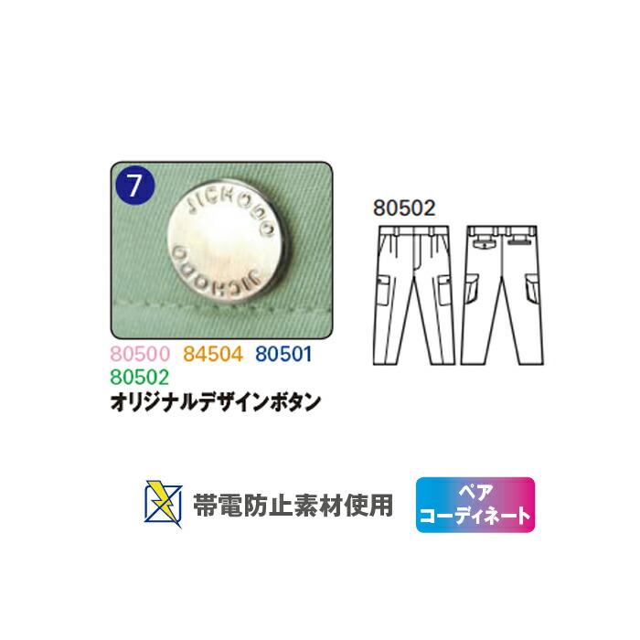 Jichodo 自重堂 作業服 80502 ツータック カーゴパンツ オールシーズン 91 〜 112 | 帯電防止 大きいサイズ メンズ ...