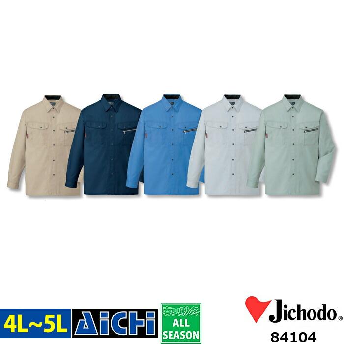 Jichodo 自重堂 作業服 84104 長袖 シャツ 春夏 4L 〜 5L | 薄手 帯電防止 大きいサイズ メンズ レディース ネイビー 紺 ベージュ ブルー 青 シルバー : 株式会社 ...