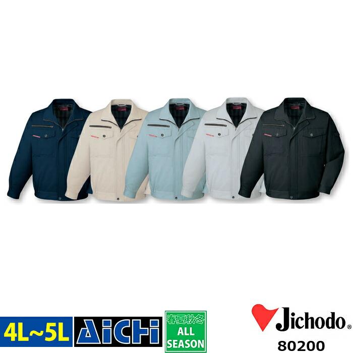 Jichodo 自重堂 作業服 80200 ストレッチ 長袖 ブルゾン オールシーズン 4L 〜 5L | 綿100％ コットン 防縮 防シワ 大きいサイズ ネイビー アイボリー : 株式会社 ...