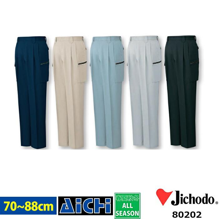 Jichodo 自重堂 作業服 80202 ストレッチ ツータック カーゴパンツ オールシーズン 70 〜 88 | 綿100％ コットン 防縮 防シワ 大きいサイズ ネイビー ア ...