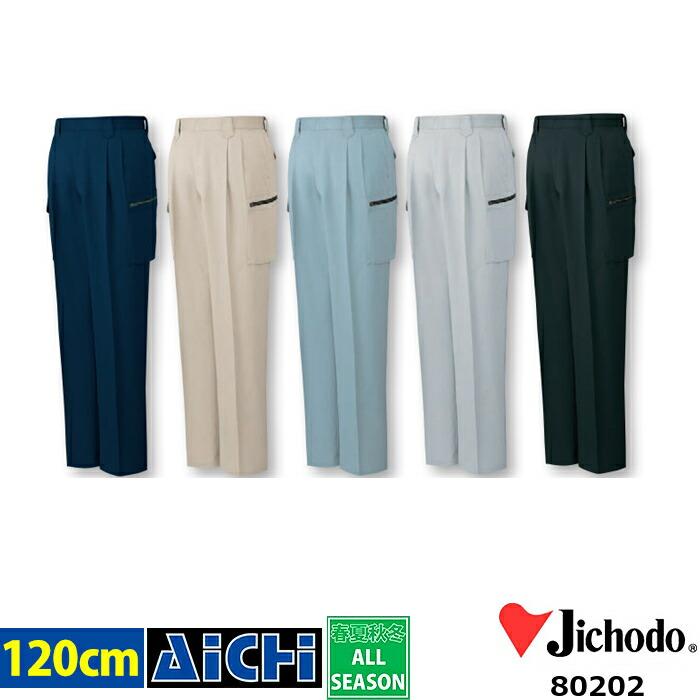 Jichodo 自重堂 作業服 80202 ストレッチ ツータック カーゴパンツ オールシーズン 120 | 綿100％ コットン 防縮 防シワ 大きいサイズ ネイビー アイボリー ...