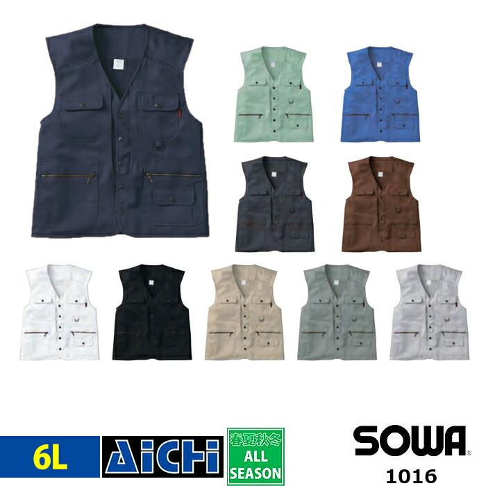 SOWA 桑和 作業服 1016 ベスト 只今参上 オールシーズン 6L | 大きいサイズ メンズ ホワイト 白 ネイビー 紺 ブラック 黒 アイボリー シルバー グレー ブラウン ...