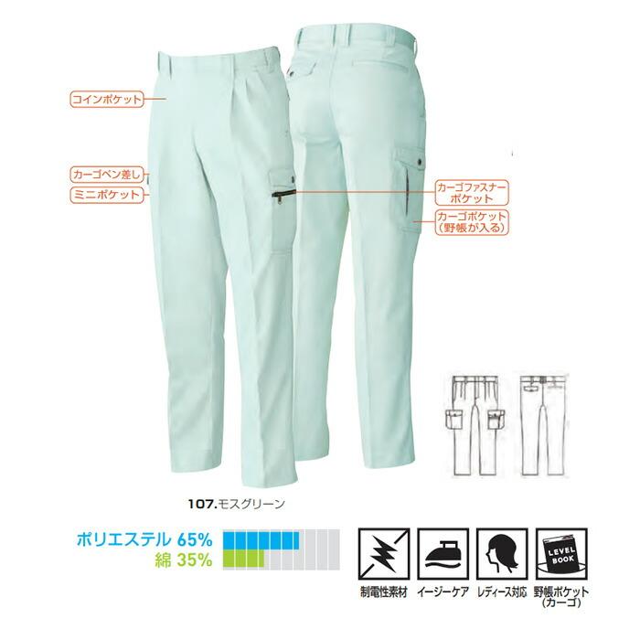 SOWA 桑和 作業服 6118 ツータック カーゴパンツ オールシーズン 91 〜 110 | 制電 大きいサイズ メンズ レディース ネイビー 紺 ベージュ ブルー 青 シルバ ...