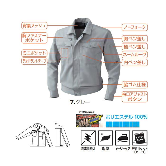 SOWA 桑和 作業服 7333 長袖 ブルゾン オールシーズン 6L | 制電 消臭 大きいサイズ メンズ ネイビー 紺 グレー ブルー 青 モスグリーン 緑 : 株式会社アイチ - 通販 ...